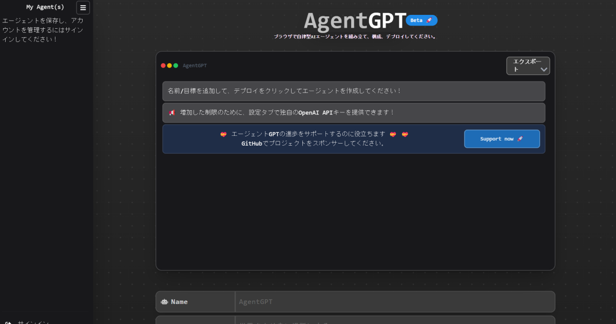 【2025最新】AgentGPTとは？特徴や使い方、料金まで解説！| 日本最大の生成AIデータベース「AIツールギャラリー」