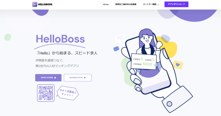 【2025最新】HelloBossとは？特徴や使い方、料金まで解説！| 日本最大の生成AIデータベース「AIツールギャラリー」