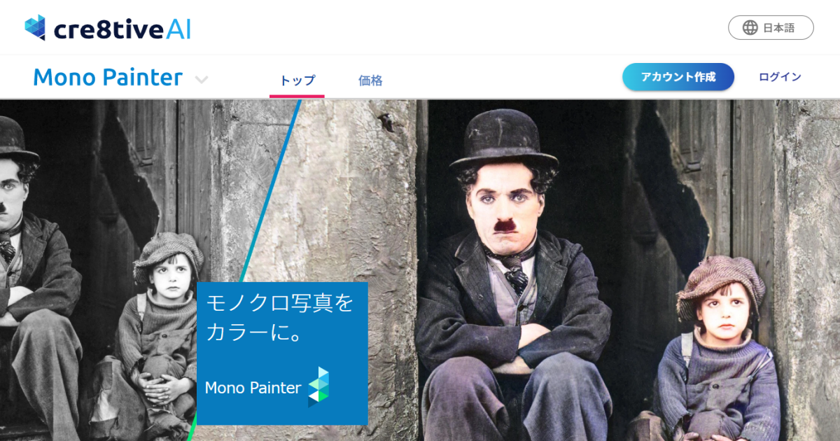 【2025最新】Mono Painterとは？特徴や使い方、料金まで解説！| 日本最大の生成AIデータベース「AIツールギャラリー」
