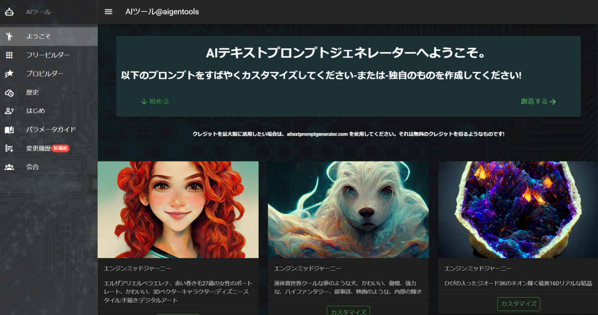 【2025最新】AI Text Prompt Generatorとは？特徴や使い方、料金まで解説！| 日本最大の生成AIデータベース「AI ...