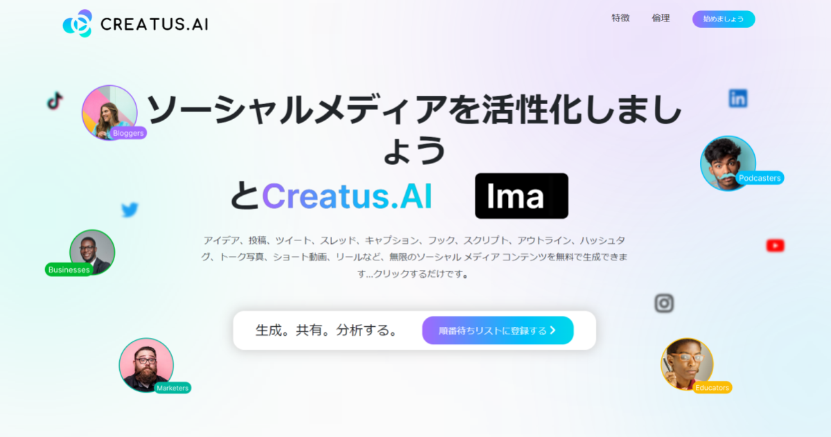 【2025最新】CREATUS.AIとは？特徴や使い方、料金まで解説！| 日本最大の生成AIデータベース「AIツールギャラリー」