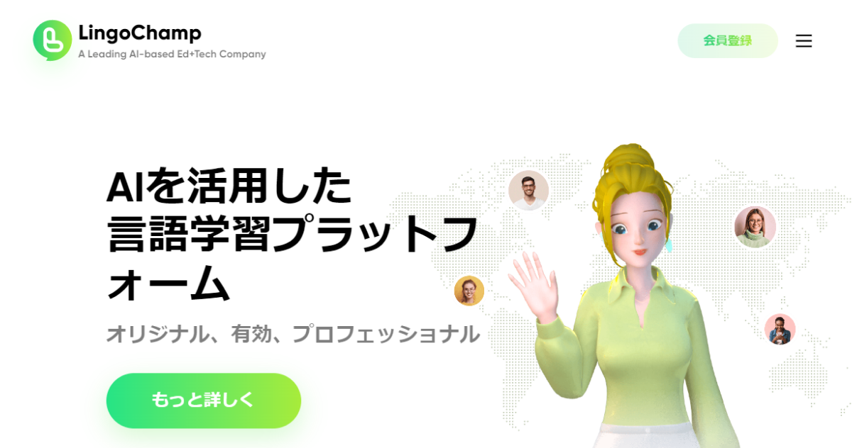 【2025最新】LingoChamp（リンゴチャンプ）とは？特徴や使い方、料金まで解説！| 日本最大の生成AIデータベース「AIツールギャラリー」