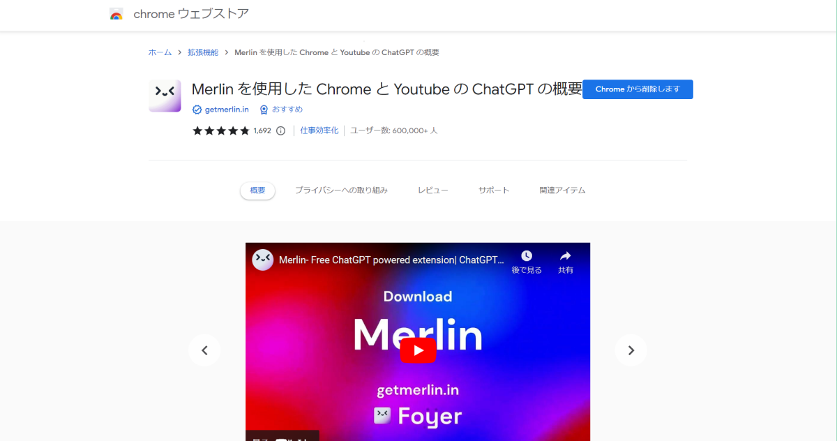 【2025最新】Merlinとは？特徴や使い方、料金まで解説！| 日本最大の生成AIデータベース「AIツールギャラリー」