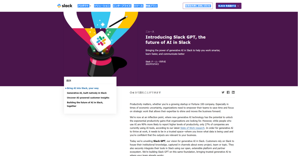 【2025最新】Slack GPTとは？特徴や使い方、料金まで解説！| 日本最大の生成AIデータベース「AIツールギャラリー」
