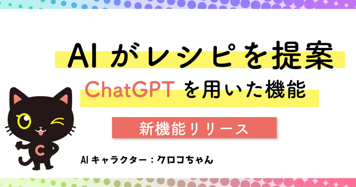 【2025最新】crocchaとは？特徴や使い方、料金まで解説！| 日本最大の生成AIデータベース「AIツールギャラリー」