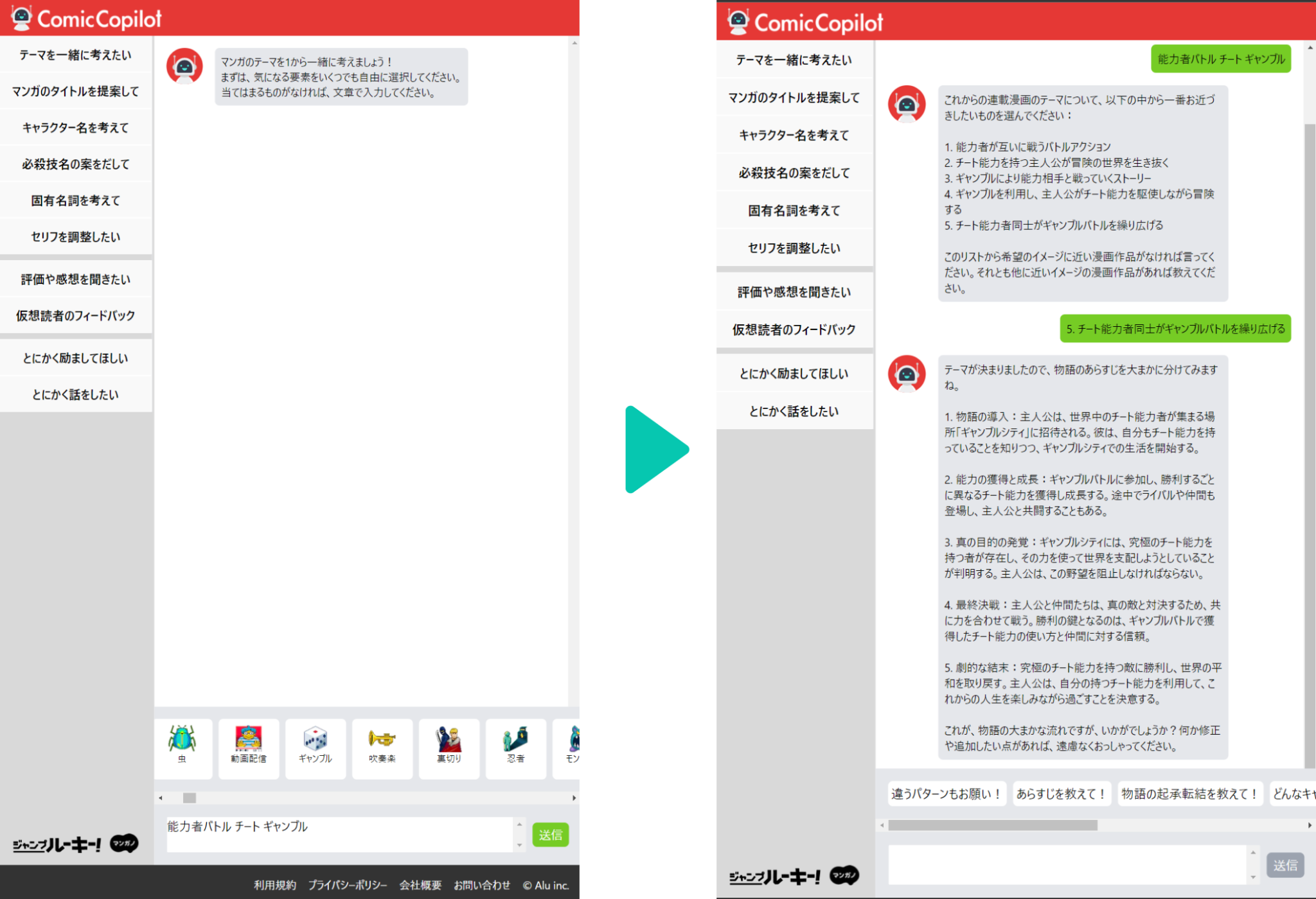 完全無料のAI漫画制作サポートツール「Comic-Copilot（コミコパ）」の使い方やメリットを解説！| 日本最大級のAIデータベース「AIツールギャラリー」