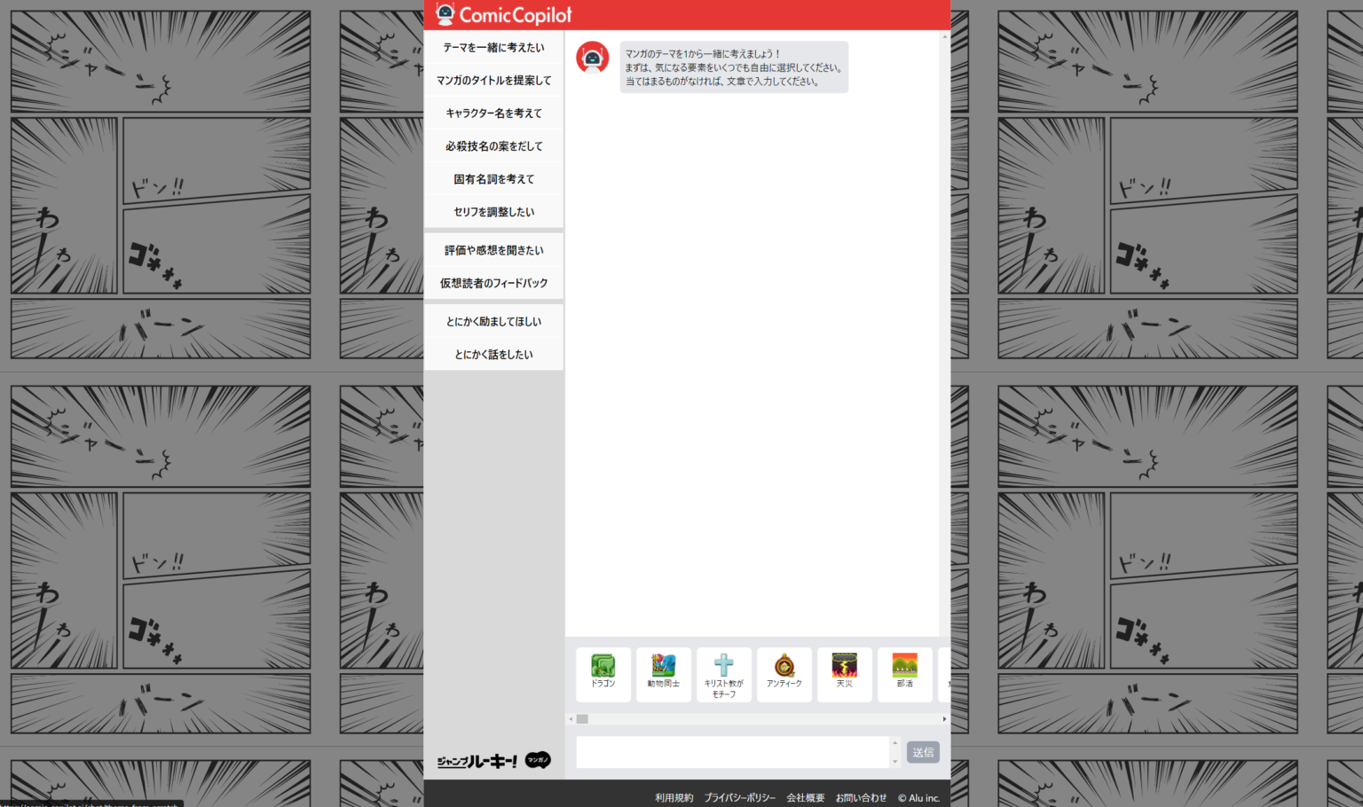 ライティング に使えるAIツール「Comic-Copilot（コミコパ）」の使い方やメリットを解説！| 日本最大級のAIデータベース「AIツールギャラリー」