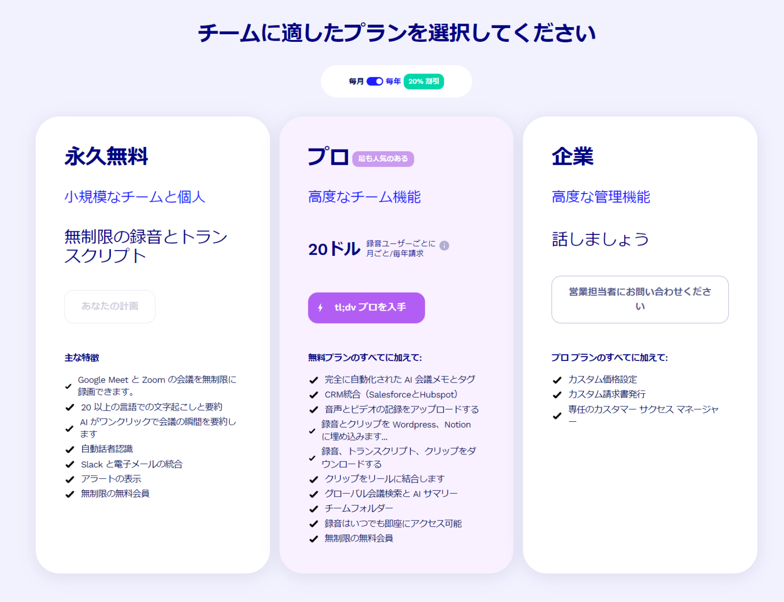 【30%割引あり】議事録や文字起こしを自動化できる「tl;dv」の使い方やメリットを解説！| 日本最大級のAIデータベース「AIツールギャラリー」