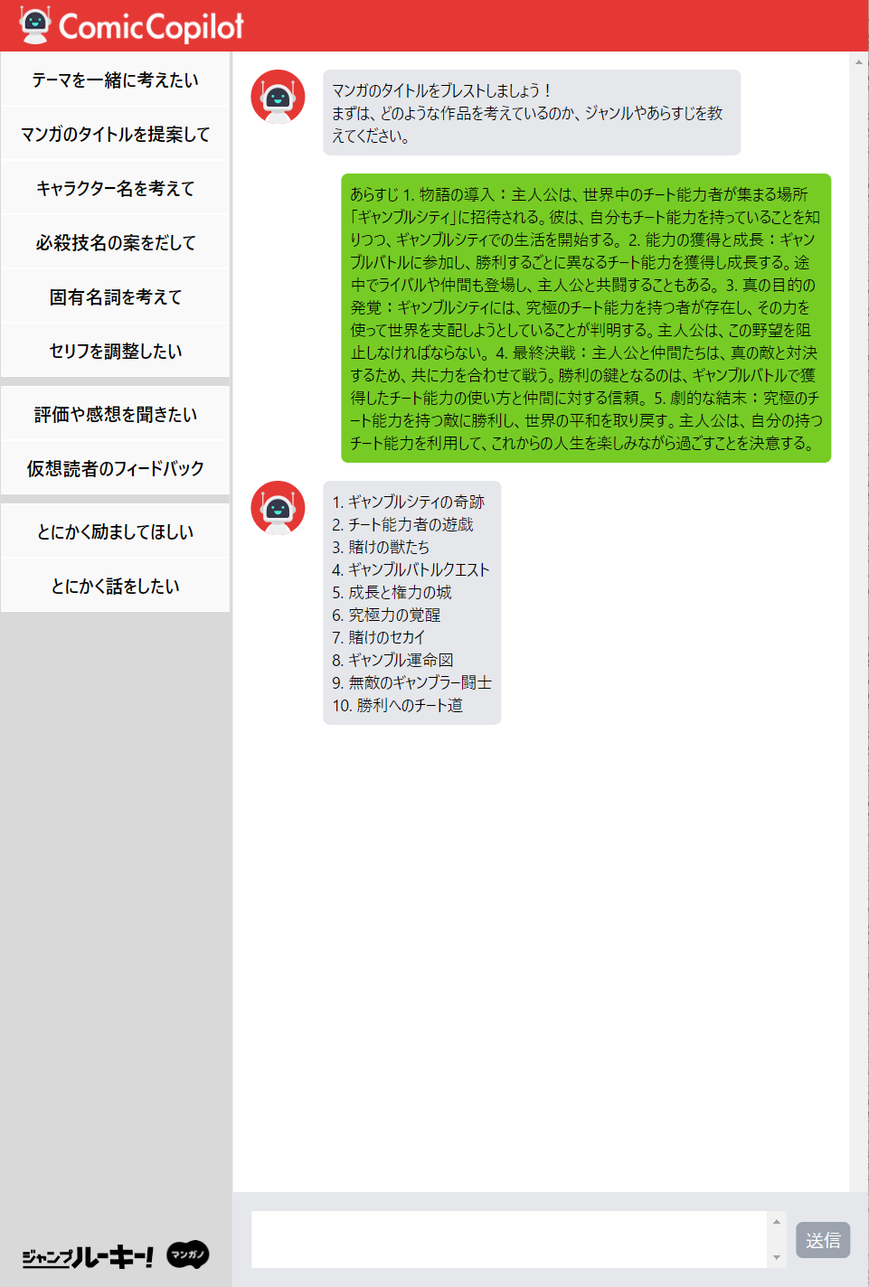 完全無料のAI漫画制作サポートツール「Comic-Copilot（コミコパ）」の使い方やメリットを解説！| 日本最大級のAIデータベース「AIツールギャラリー」