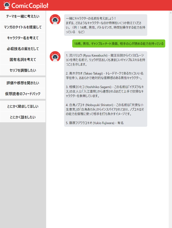 完全無料のAI漫画制作サポートツール「Comic-Copilot（コミコパ）」の使い方やメリットを解説！| 日本最大級のAIデータベース「AIツールギャラリー」