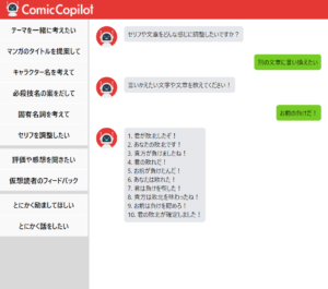 完全無料のAI漫画制作サポートツール「Comic-Copilot（コミコパ）」の使い方やメリットを解説！| 日本最大級のAIデータベース「AIツールギャラリー」