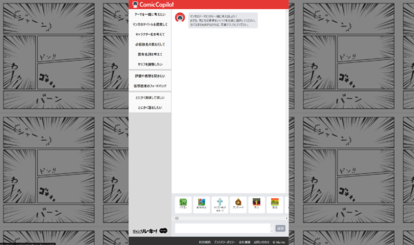 完全無料のAI漫画制作サポートツール「Comic-Copilot（コミコパ）」の使い方やメリットを解説！| 日本最大級のAIデータベース「AIツールギャラリー」