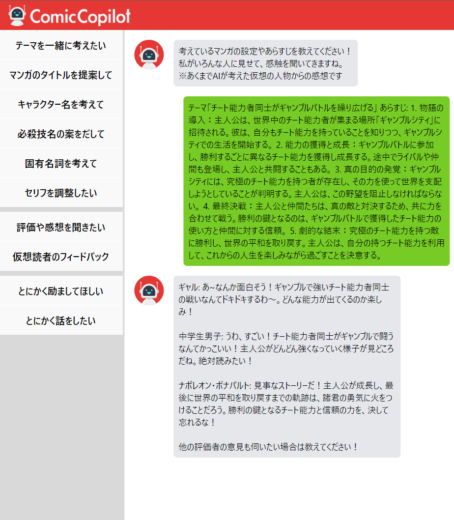 完全無料のAI漫画制作サポートツール「Comic-Copilot（コミコパ）」の使い方やメリットを解説！| 日本最大級のAIデータベース「AIツールギャラリー」