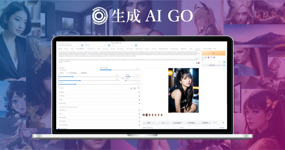 【2025最新】生成AI GOとは？特徴や使い方、料金まで解説！| 日本最大の生成AIデータベース「AIツールギャラリー」