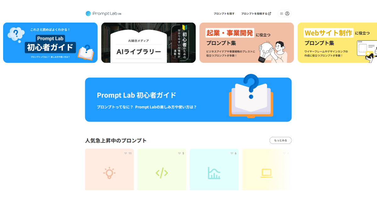 Prompt Lab – AIツールギャラリー