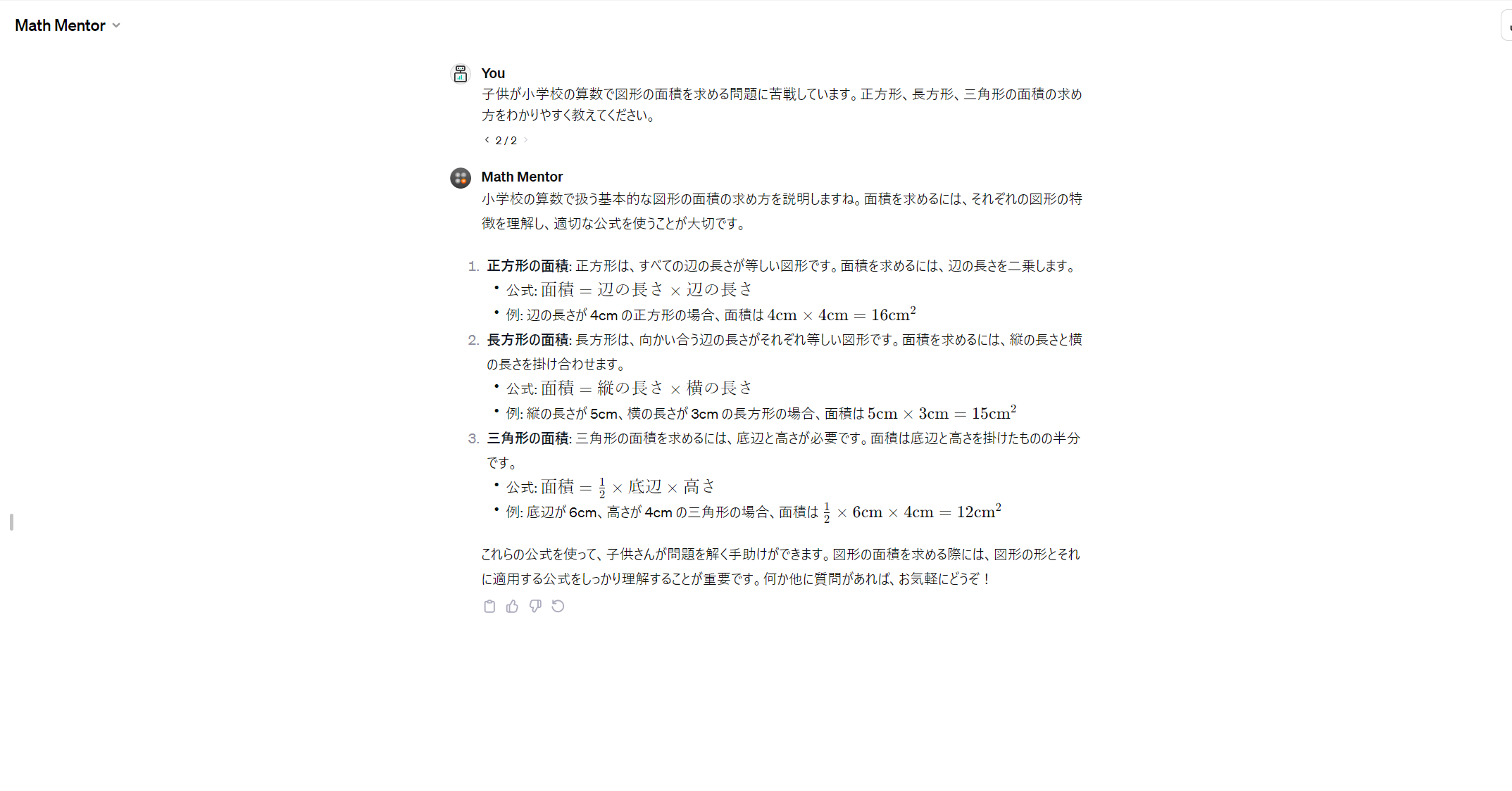 Math Mentor | AIツールギャラリー