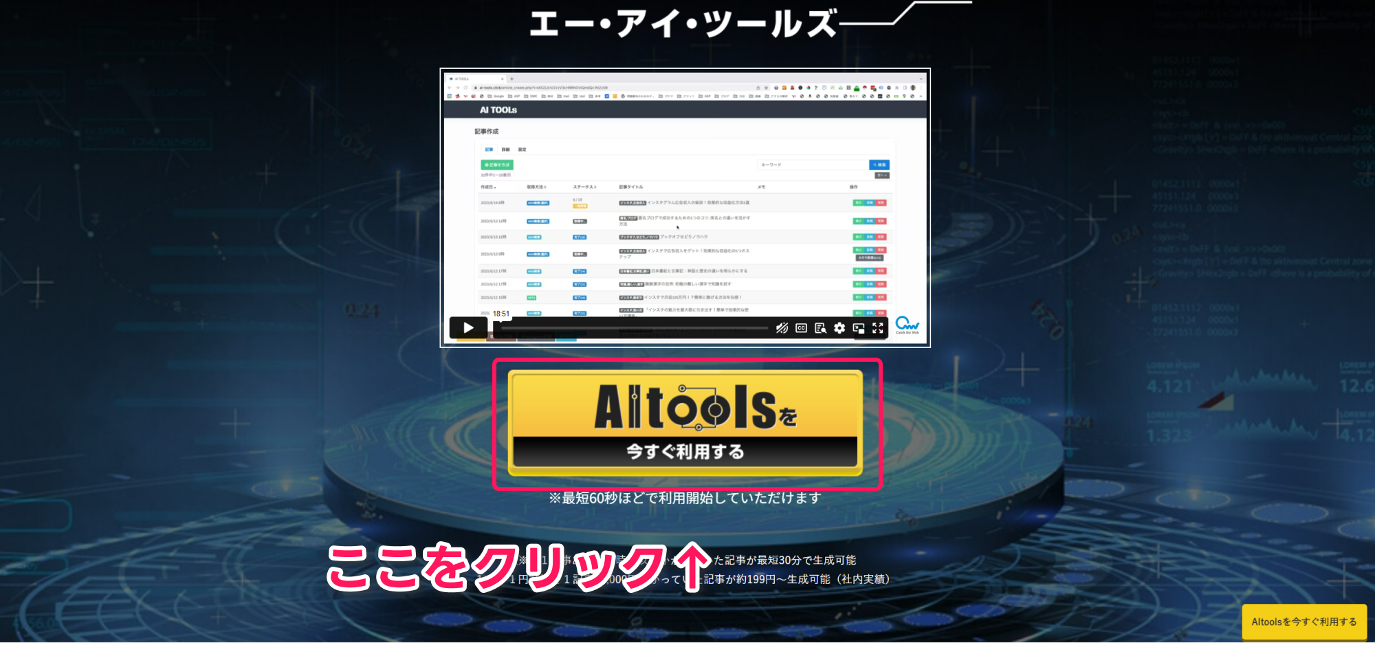 SEO記事生成AIツールの決定版「AItools（エー・アイ・ツールズ）」の使い方やメリットを解説！| 日本最大級のAIデータベース「AIツールギャラリー」