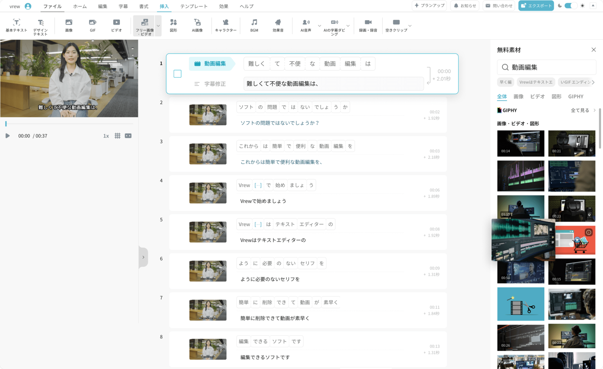 【2025最新】Vrewとは？特徴や使い方、料金まで解説！| 日本最大の生成AIデータベース「AIツールギャラリー」