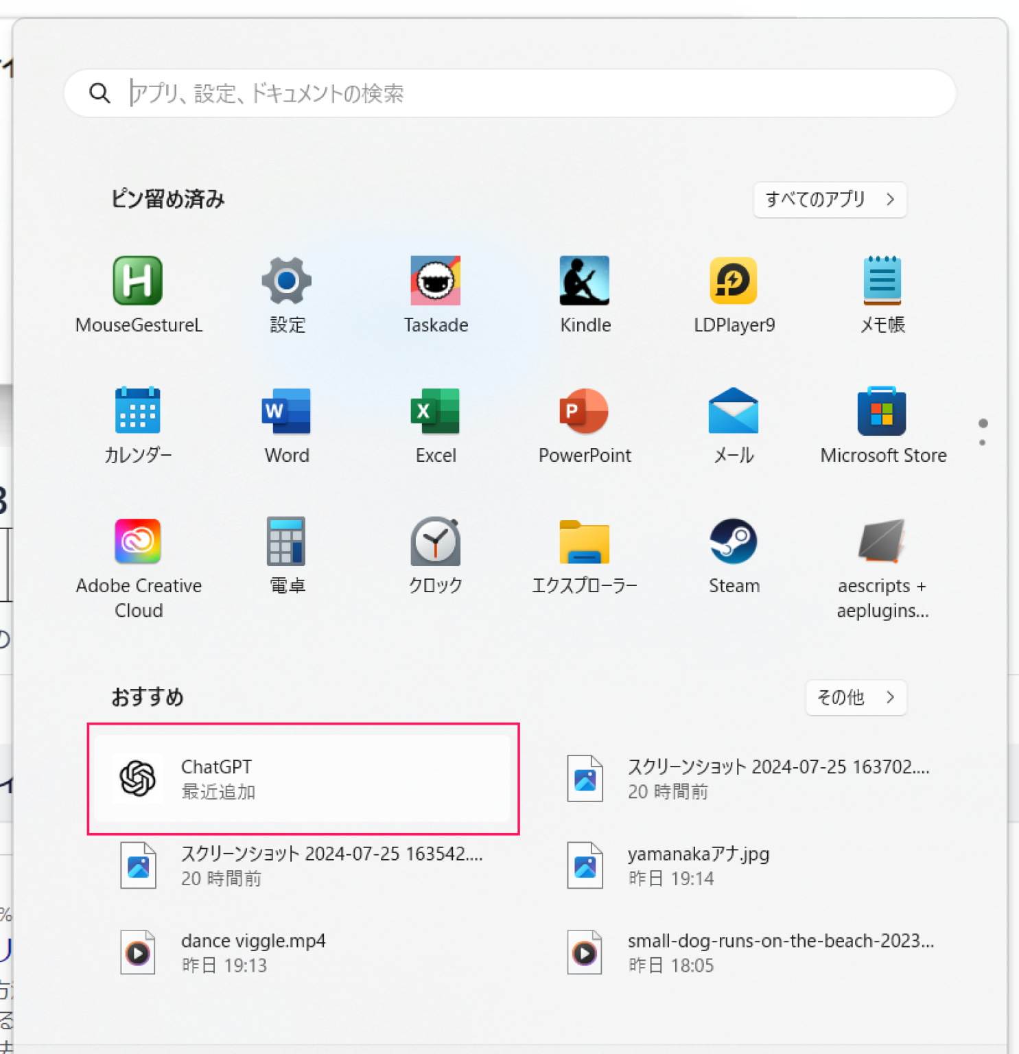 【Windows】ChatGPTのデスクトップアプリをインストールする方法 | AIツールギャラリー