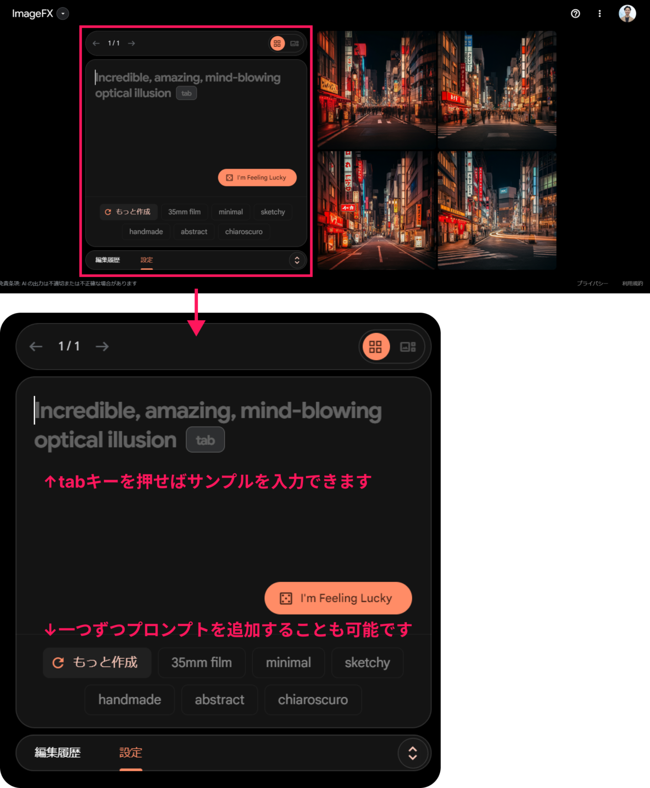 ImageFX – Google Lab – AIツールギャラリー