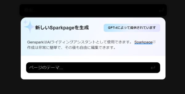【2025最新】Genspark AIとは？特徴や使い方、料金まで解説！| 日本最大の生成AIデータベース「AIツールギャラリー」