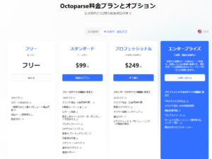 【2026最新】Octoparseとは？特徴や使い方、料金まで解説！| 日本最大の生成AIデータベース「AIツールギャラリー」