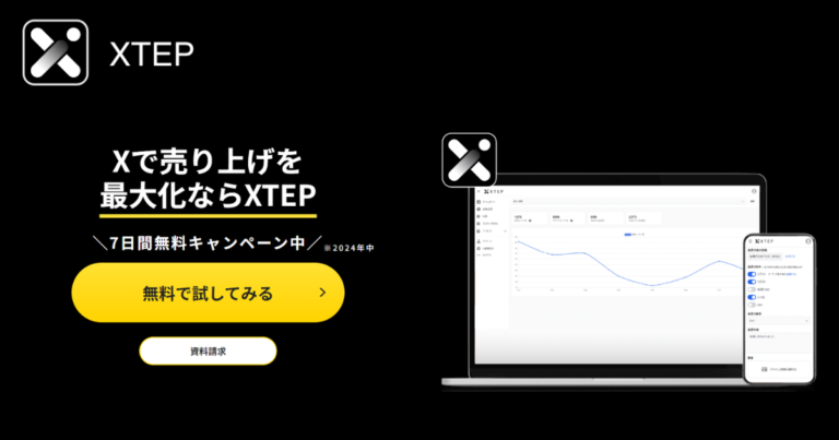 【2025最新】XTEPとは？特徴や使い方、料金まで解説！| 日本最大の生成AIデータベース「AIツールギャラリー」