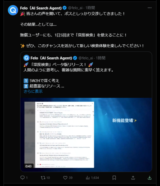 Feloの新機能「深度検索」完全ガイド：効果的な活用方法とおすすめプロンプト50選 | AIツールギャラリー