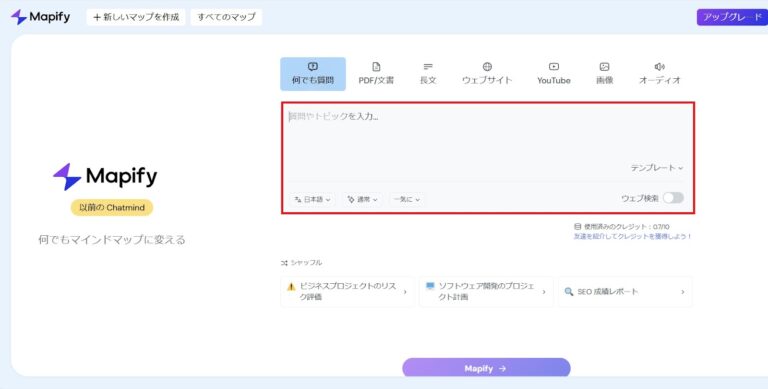 【2025最新】マインドマップ生成AIツール「Mapify」とは？特徴や使い方、料金まで解説！| 日本最大の生成AIデータベース「AIツールギャラリー」