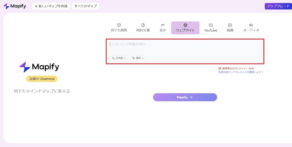 【2025最新】マインドマップ生成AIツール「Mapify」とは？特徴や使い方、料金まで解説！| 日本最大の生成AIデータベース「AIツールギャラリー」