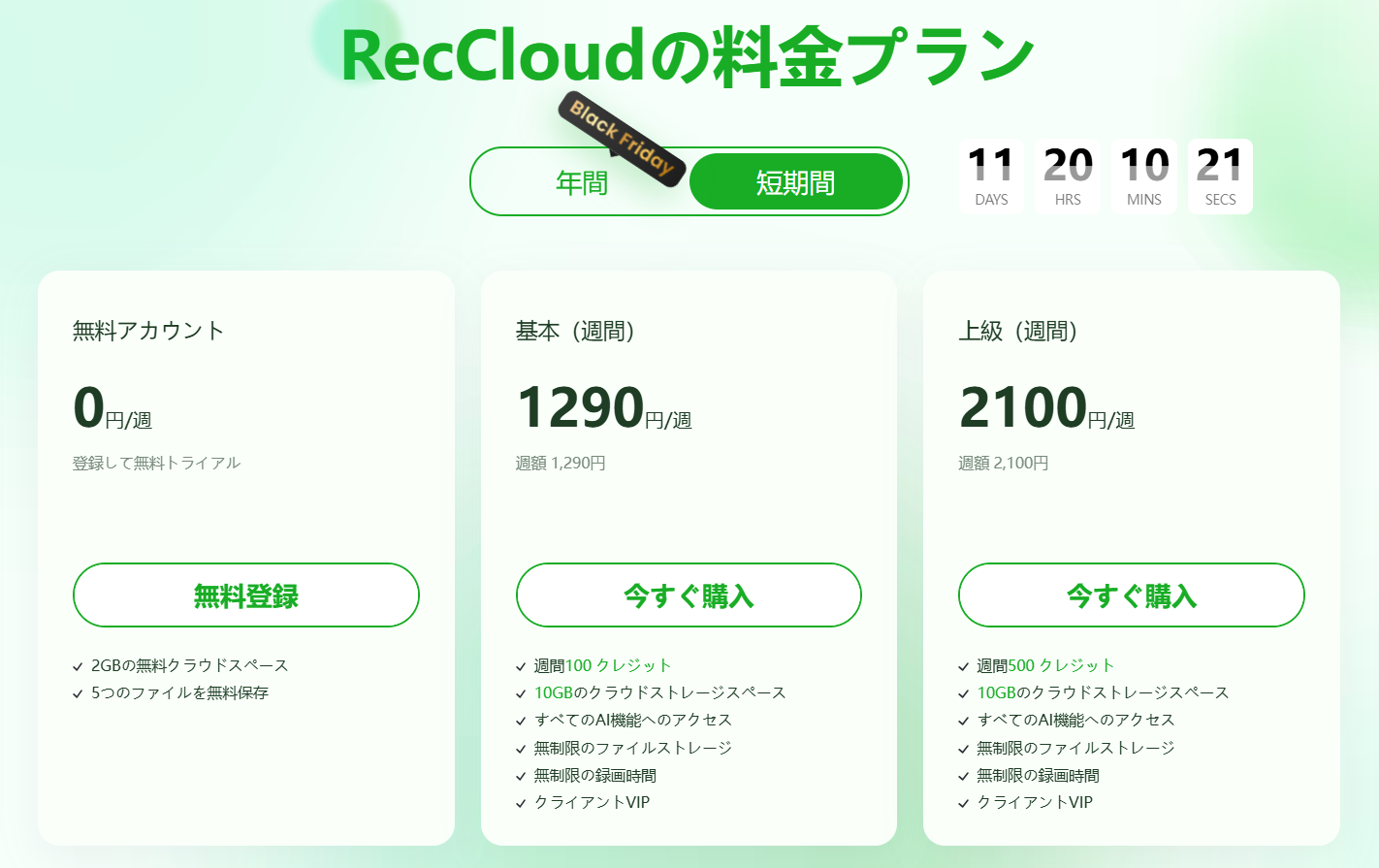 【2025最新】RecCloudとは？特徴や使い方、料金まで解説！| 日本最大の生成AIデータベース「AIツールギャラリー」