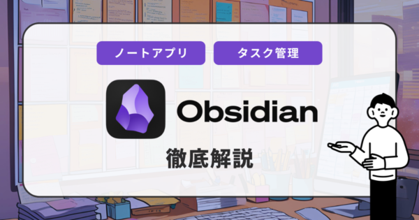 Obsidian徹底解説&notionとの違い:知識管理の新スタンダードを学ぶ Aiツールギャラリー