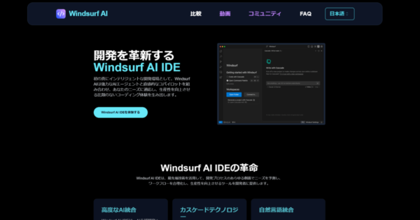 【2025最新】Windsurf AIとは？特徴や使い方、料金まで解説！| 日本最大の生成AIデータベース「AIツールギャラリー」