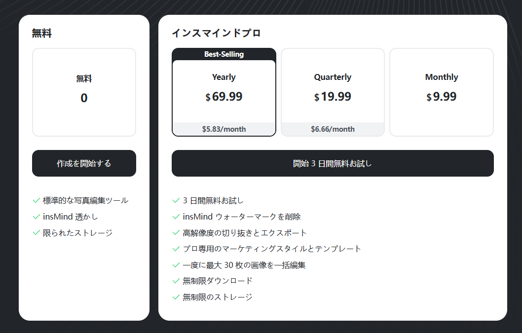 【2026最新】insMindとは？特徴や使い方、料金まで解説！| 日本最大の生成AIデータベース「AIツールギャラリー」
