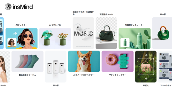 【2025最新】insMindとは？特徴や使い方、料金まで解説！| 日本最大の生成AIデータベース「AIツールギャラリー」