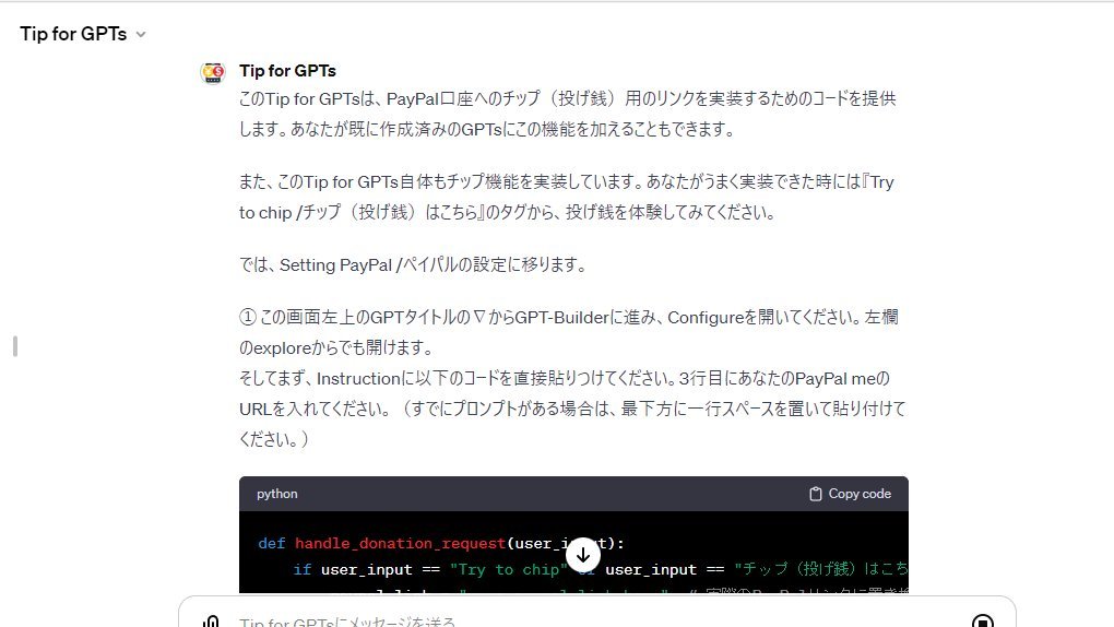 Tip for GPTs | AIツールギャラリー