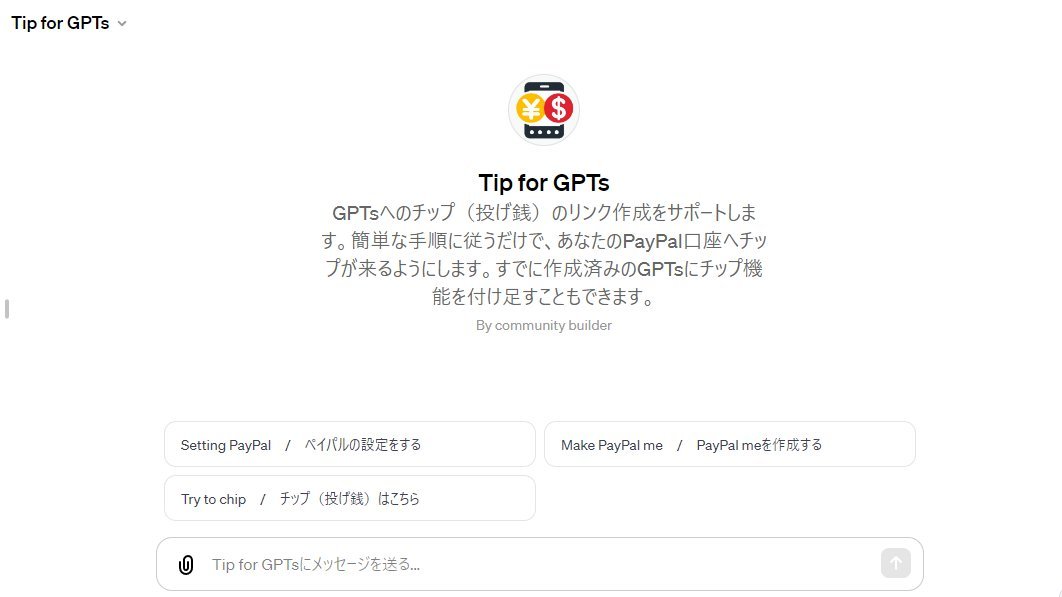 Tip for GPTs | AIツールギャラリー